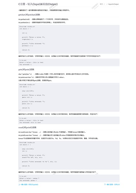 C语言输入inputand输出output 基础教程 无涯教程网
