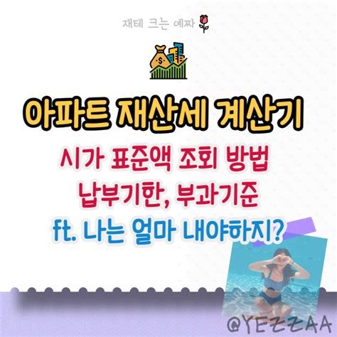 아파트 재산세 계산기 공시가격 알리미 시가 표준액 조회 방법 납부기한 부과기준 네이버 블로그