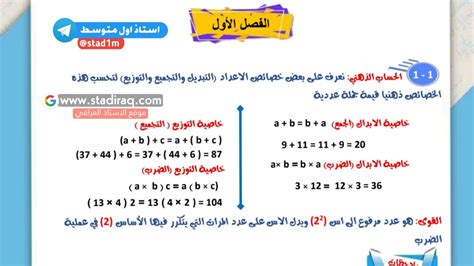 ملخص الفصل الاول رياضيات اول متوسط 2024 الاعداد الصحيحة Youtube