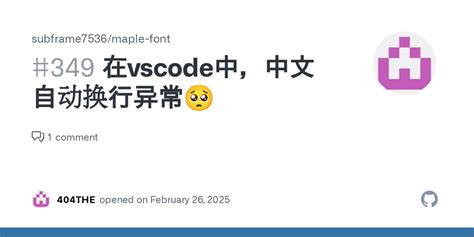 在vscode中，中文自动换行异常🥺 · Issue #349 · subframe7536/maple-font · GitHub