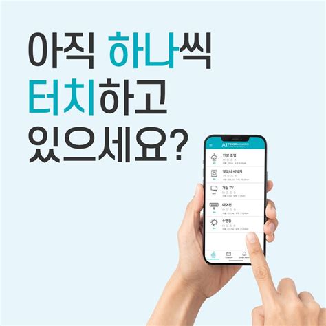 다원디엔에스 안녕하세요 다원디엔에스입니다 바쁜 출근시간 가전제품 전원제어 하려고 아직도 일일이 하나씩 터치하고 계신가요