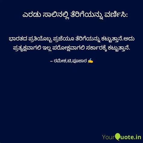 ಭಾರತದ ಪ್ರತಿಯೊಬ್ಬ ಪ್ರಜೆಯೂ Quotes And Writings By Ramesh Pujar Yourquote
