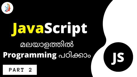 Javascript Tutorial In Malayalam ജാവാസ്ക്രിപ്റ്റ്ലൂടെ Programming