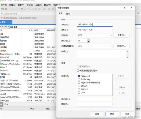 xftp和xshell的使用 csdn博客