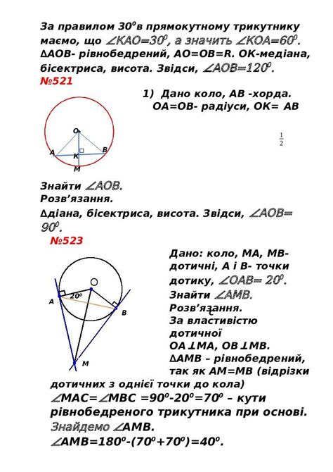 7 клас Геометрія Властивості кола Дотична до кола Конспект Геометрія