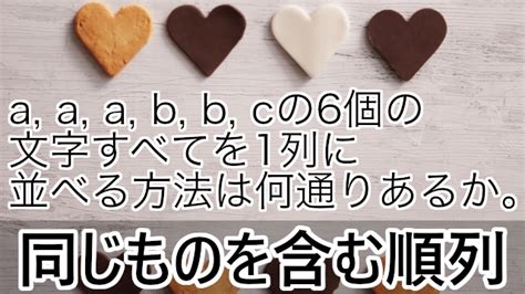 【数学ia】同じものを含む順列 大学入試数学の考え方と解法