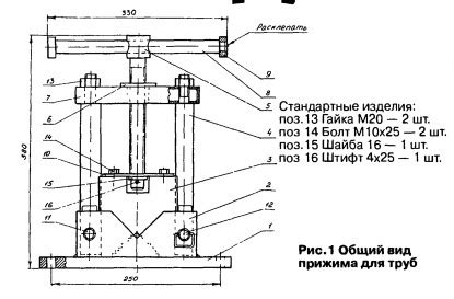 Прижим для труб