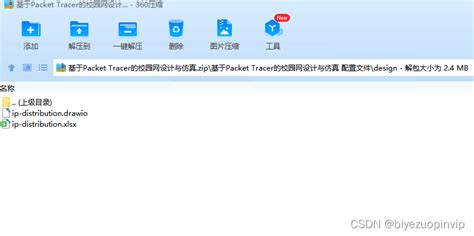 基于packet tracer的校园网设计与仿真 文档 答辩ppt 配置文件 基于cisco packet tracer的校园网设计与实现