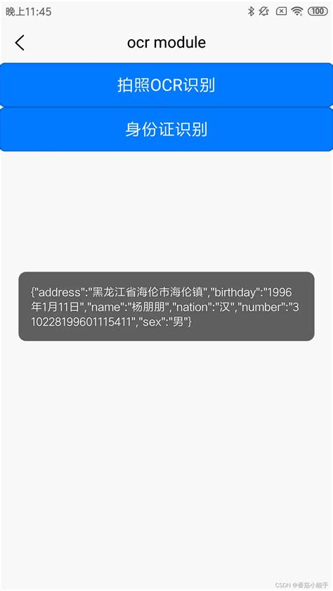 基于paddleocr开发uni app离线身份证识别插件 百度开源paddleocr本地离线识别 csdn博客