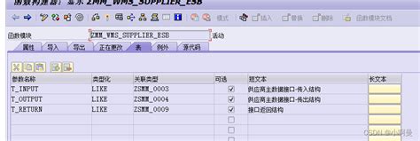 sap 供应商主数据接口同步 sap 主数据同步接口 csdn博客