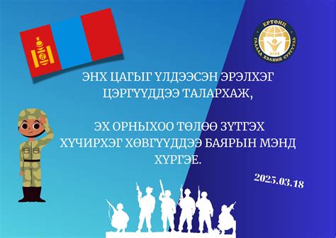 Ертөнц 🇲🇳ЦЭРГИЙН БАЯРЫН МЭНД ХҮРГЭЕ🇲🇳 Ханагар сайхан өвөөгийн баяр