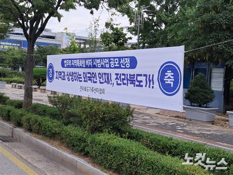 전북도청 인근 도로에 성과 홍보 불법 현수막 난립 노컷뉴스 전북도청 인근 도로에 성과 홍보 불법 현수막 난립 노컷뉴스