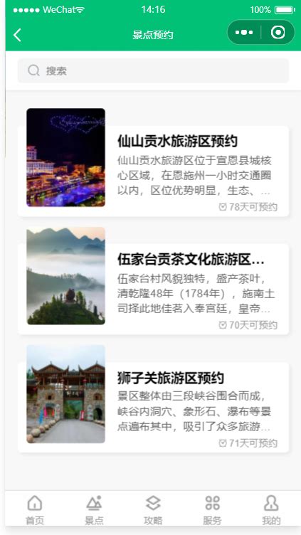 GitHub nanbouking WeTravel 旅游景区门户小程序是一个为游客朋友提供多元化服务的一站式数字文旅平台提供吃住游购娱等旅游行程中的多种服务全面支持景区