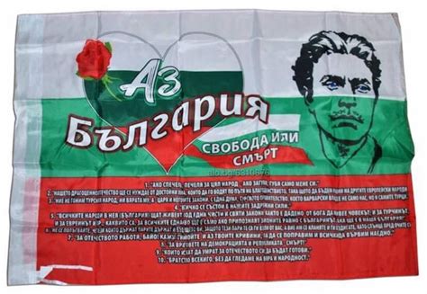 Български знамена Други Свищов Национален флаг на Република България без дръжка с обр