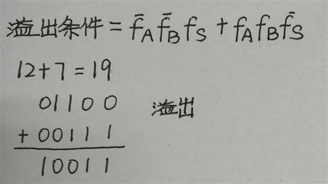 加减运算溢出判断处理补码溢出怎么处理 Csdn博客