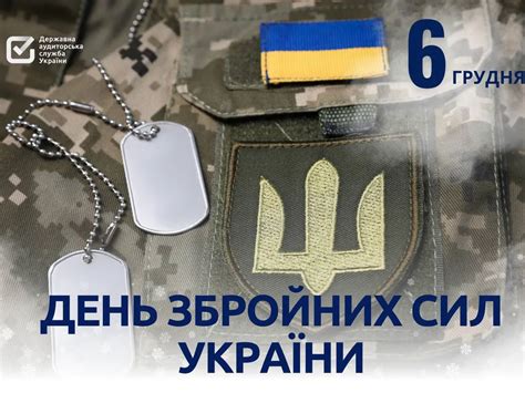 День Збройних Сил України