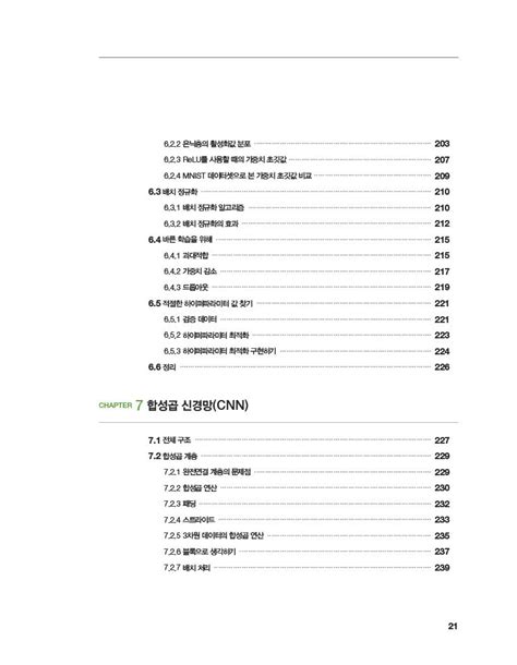 알라딘 미리보기 밑바닥부터 시작하는 딥러닝 1