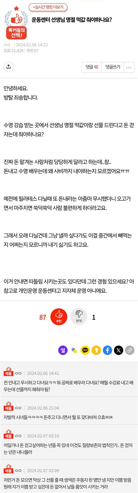 운동센터 선생님 명절 떡값 줘야하나요 인스티즈 Instiz 이슈 카테고리