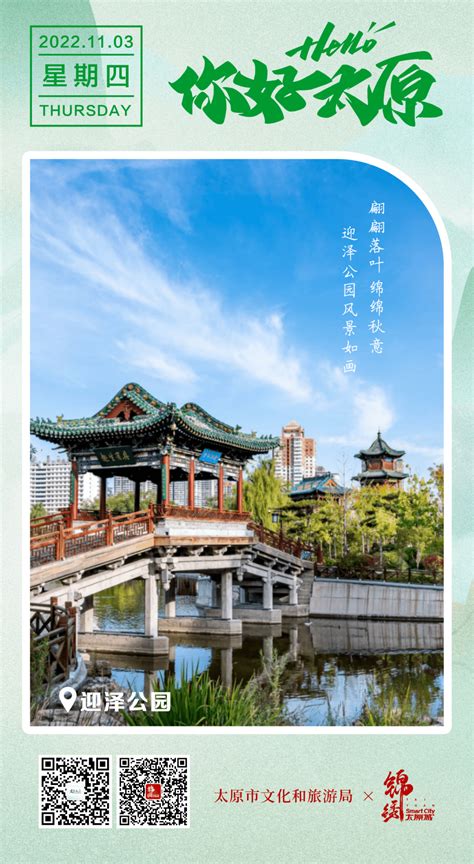 文旅日历 迎泽公园太原锦绣山西