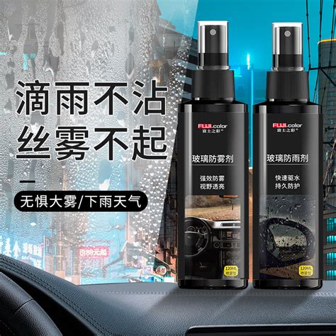 后视镜防雨剂汽车前挡风玻璃防雾喷剂下雨天反光镜车窗防雨水神器虎窝淘 后视镜防雨剂汽车前挡风玻璃防雾喷剂下雨天反光镜车窗防雨水神器虎窝淘