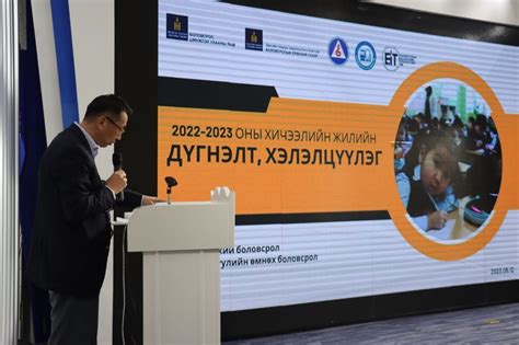 2022 2023 ОНЫ ХИЧЭЭЛИЙН ЖИЛД Боловсрол шинжлэх ухааны яам