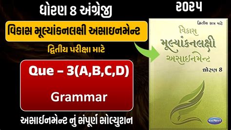 Std 8 English Vikas Assignment Que 3 Dhoran 8 Angreji Vikas Assignment Que 3 Abcd Youtube