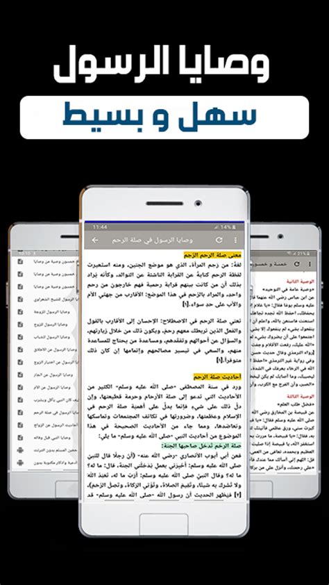 وصايا الرسول كاملة بدون نت Apk For Android Download