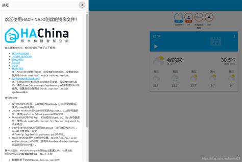 智能家居homeassistant（四）hachina树莓派镜像的烧写及体验 csdn博客