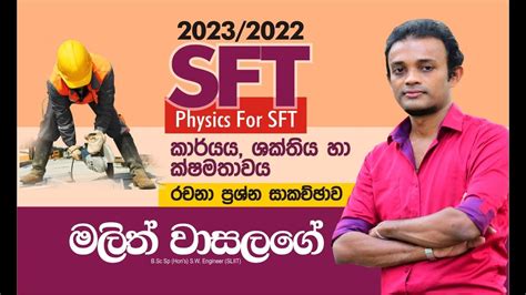 කාර්ය ශක්තිය රචනා ප්‍රශ්න Ii🏃🏃 Youtube