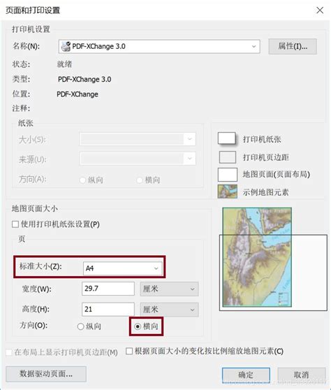 制图设置 arcgis中调整数据框属性中大小和位置 csdn博客