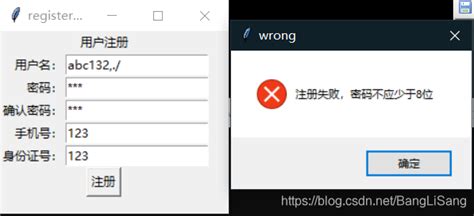 （python入门）使用tkinter实现用户登录注册界面tkinter 做漂亮的登录窗口 Csdn博客