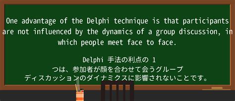 【英単語】delphi Techniqueを徹底解説！意味、使い方、例文、読み方