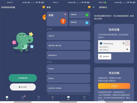 【安卓软件】贝利自动点击器 一款操作简单的实用工具 程序员阿鑫 带你一起秃头