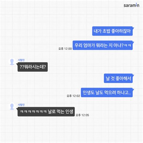 사람인 Issue In Bridge 날로 먹는 내 인생 인생도 날로 먹을 수 있다면 얼마나