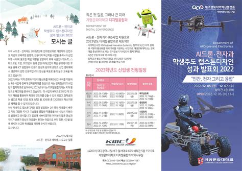 계명문화대학교 디지털전자과 디지털융합과 2학년 재학생들의 학생주도 캡스톤 프로젝트 작품발표회