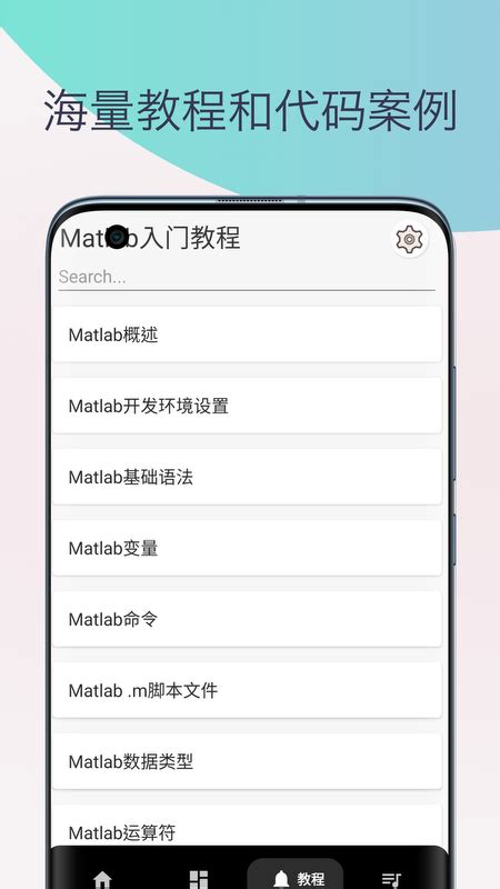 Matlab教程app 官方正版软件2025最新版本免费下载 应用宝官网
