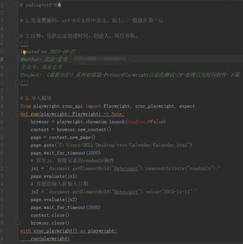 《最新出炉》系列初窥篇 Pythonplaywright自动化测试 30 处理日历时间控件 下篇 腾讯云开发者社区 腾讯云