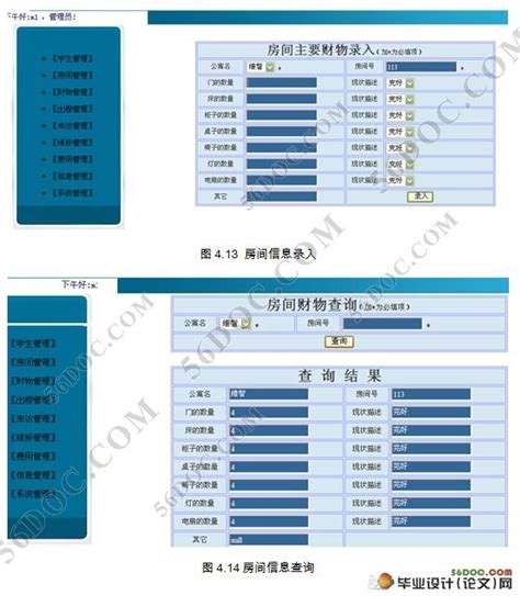 学院公寓宿舍管理系统的设计mysql附答辩记录精品jsp56设计资料网 学院公寓宿舍管理系统的设计mysql附答辩记录精品jsp56设计资料网