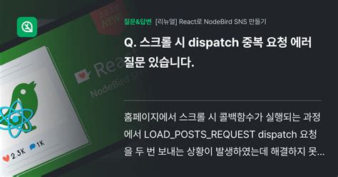 스크롤 시 Dispatch 중복 요청 에러 질문 있습니다 인프런 커뮤니티 질문and답변