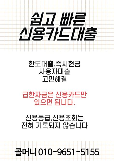 신용카드한도대출 신속당일대출 생활자금 긴급자금 비상금 해결했어요 카드 신용카드 대출