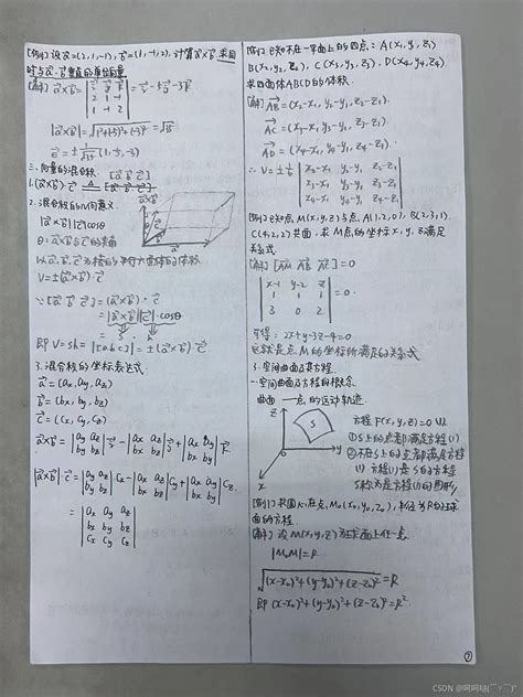第八章 向量代数与空间解析几何 Csdn博客