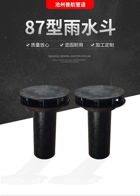 87型雨水斗 Dn100虹吸式 铸铁碳钢排水系统 连接方式多种 普航