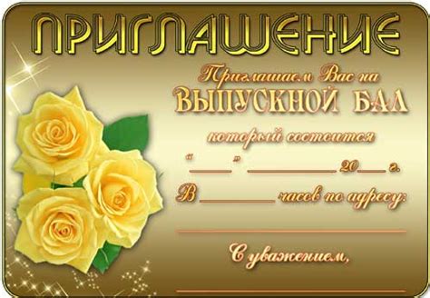 Шаблони запрошення на випускний вечір