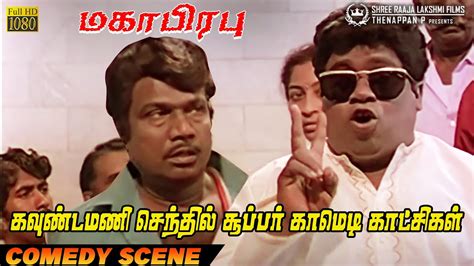 Goundamani Comedy Tamil