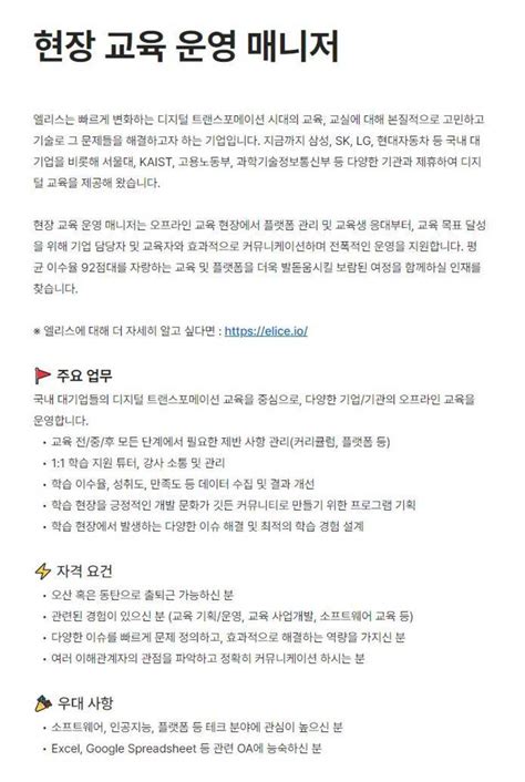 현장 교육 운영 매니저 공모전 대외활동 링커리어