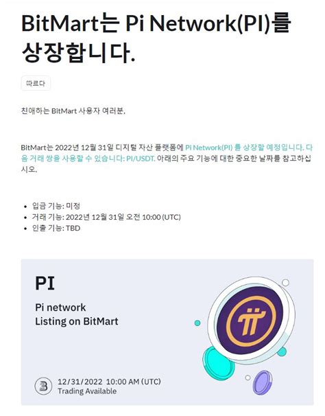 파이 코인pi Network 거래소 추가 상장