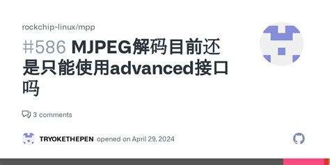 mjpeg解码目前还是只能使用advanced接口吗 · issue 586 · rockchip linux mpp · github