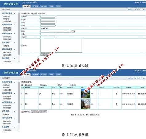 酒店管理系统的设计与实现 PHP MySQL 含录像 PHP 计算机
