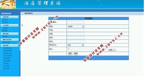 酒店预定管理系统的设计与实现 ASP NET SQL 含录像 NET 计算机