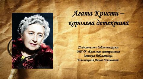 Агата Кристи - презентация онлайн